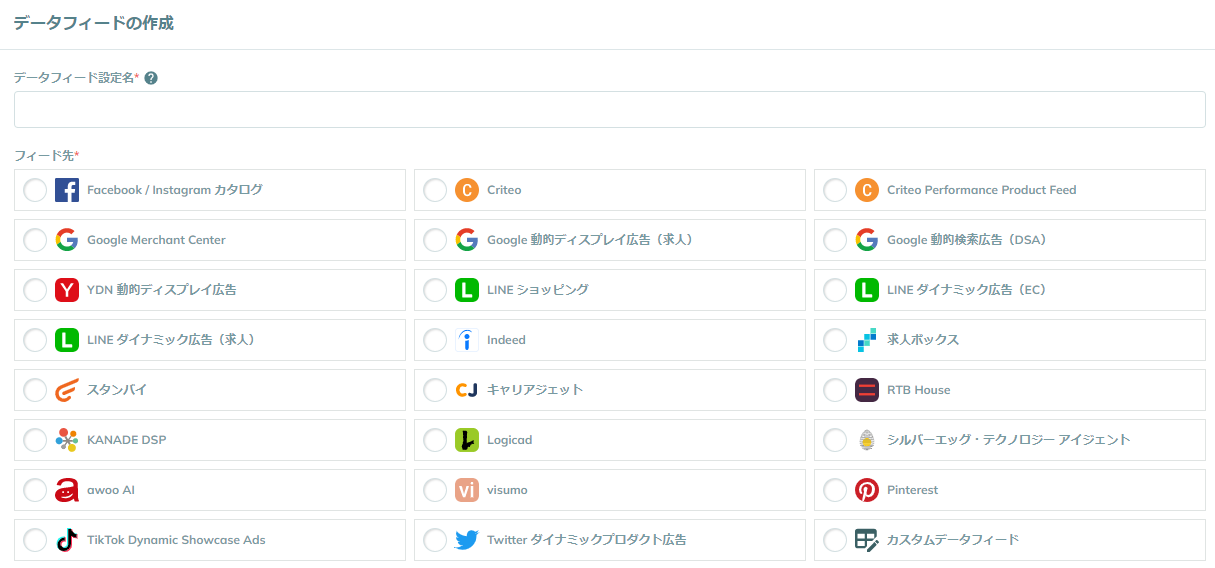 データフィードの連携 – dfplus.io サポート