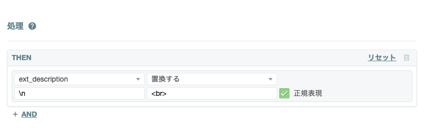 【Indeed】改行を HTML タグの に変更したい – dfplus.io サポート