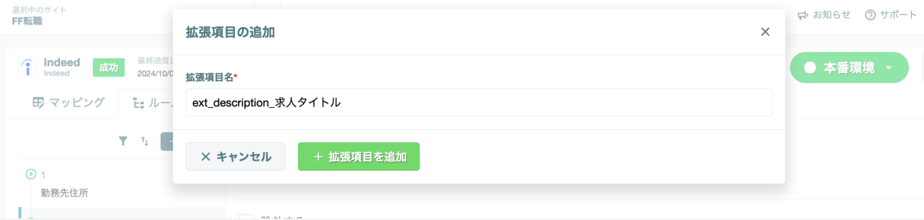 【Indeed】description に HTML タグを追加する – dfplus.io サポート