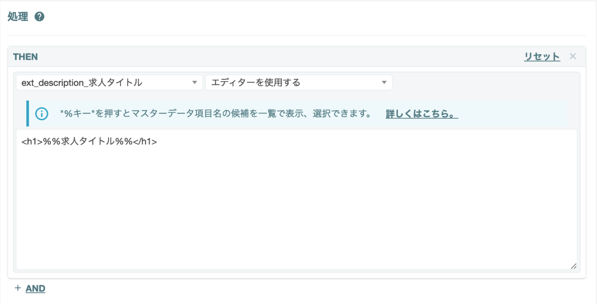 【Indeed】description に HTML タグを追加する – dfplus.io サポート