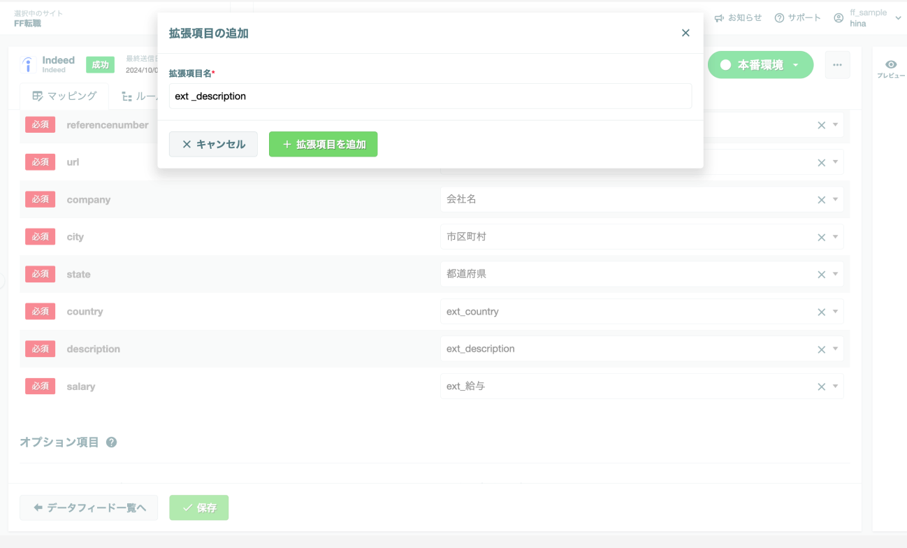 【Indeed】description に HTML タグを追加する – dfplus.io サポート