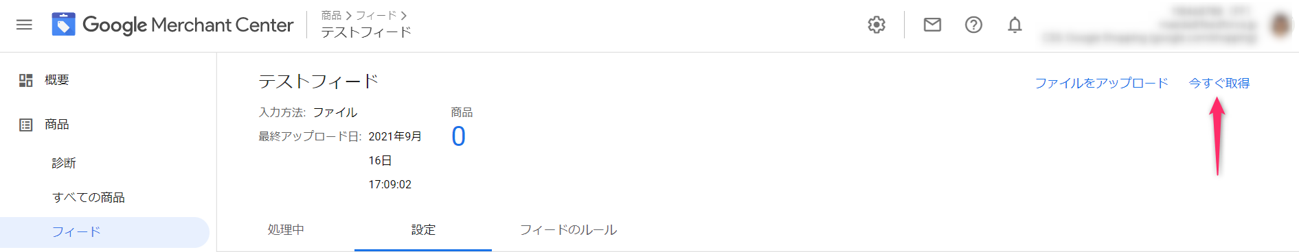 【Google】GMC で不承認が発生した場合の対処方法 – dfplus.io サポート