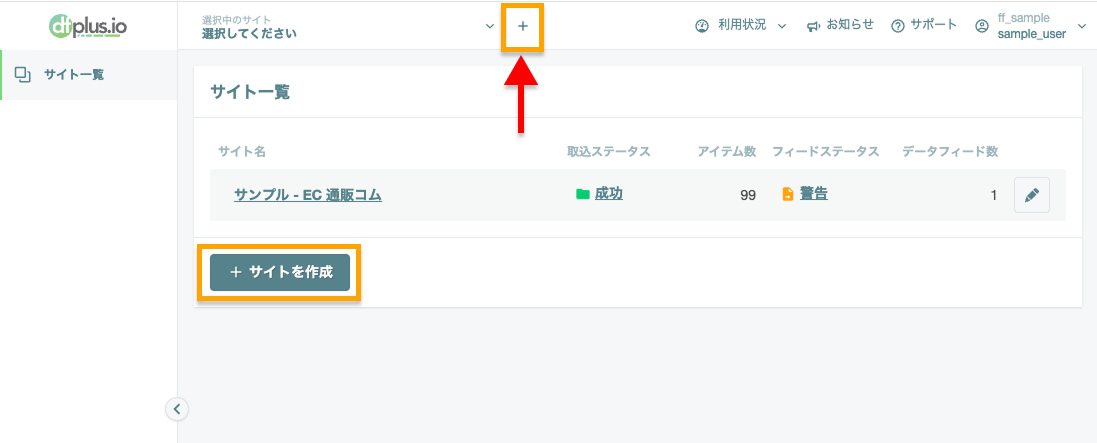 dfplus.io のはじめ方 – dfplus.io サポート