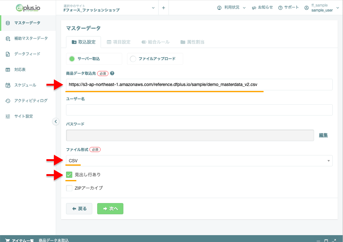 dfplus.io のはじめ方 – dfplus.io サポート