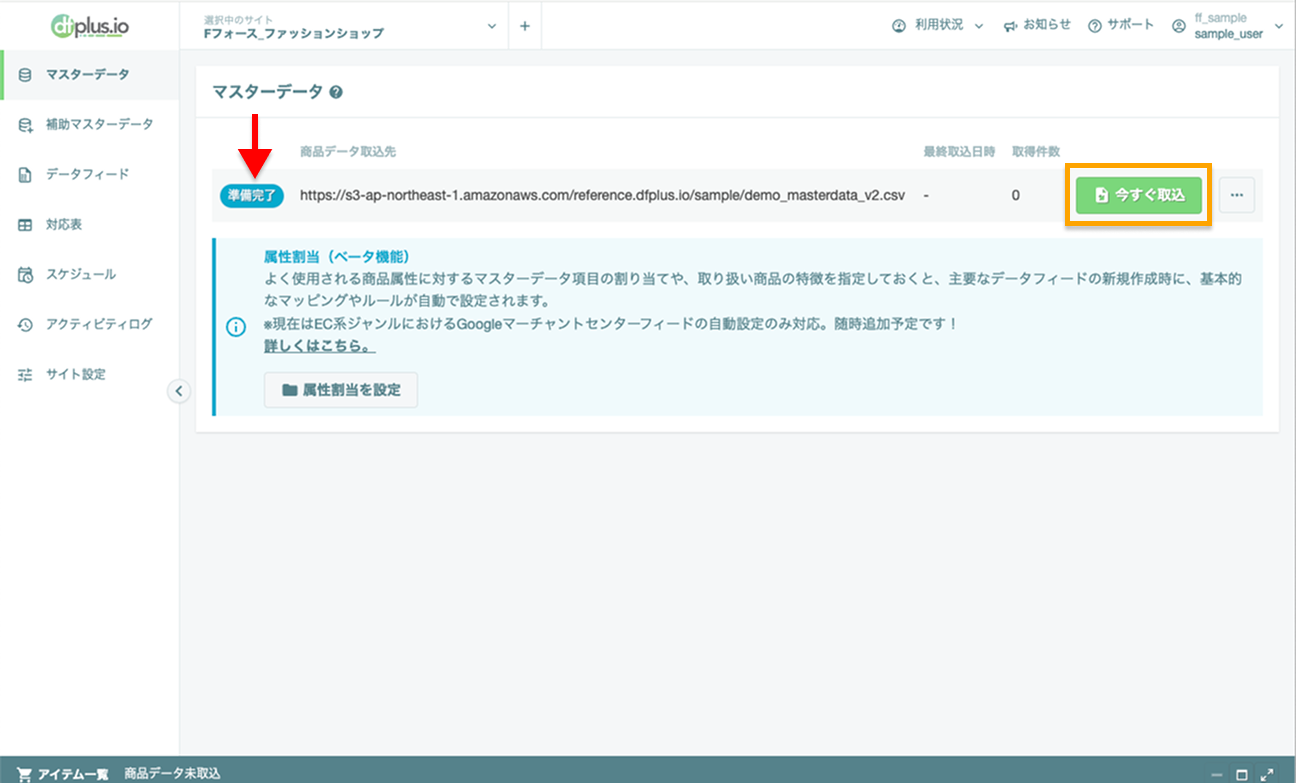 dfplus.io のはじめ方 – dfplus.io サポート