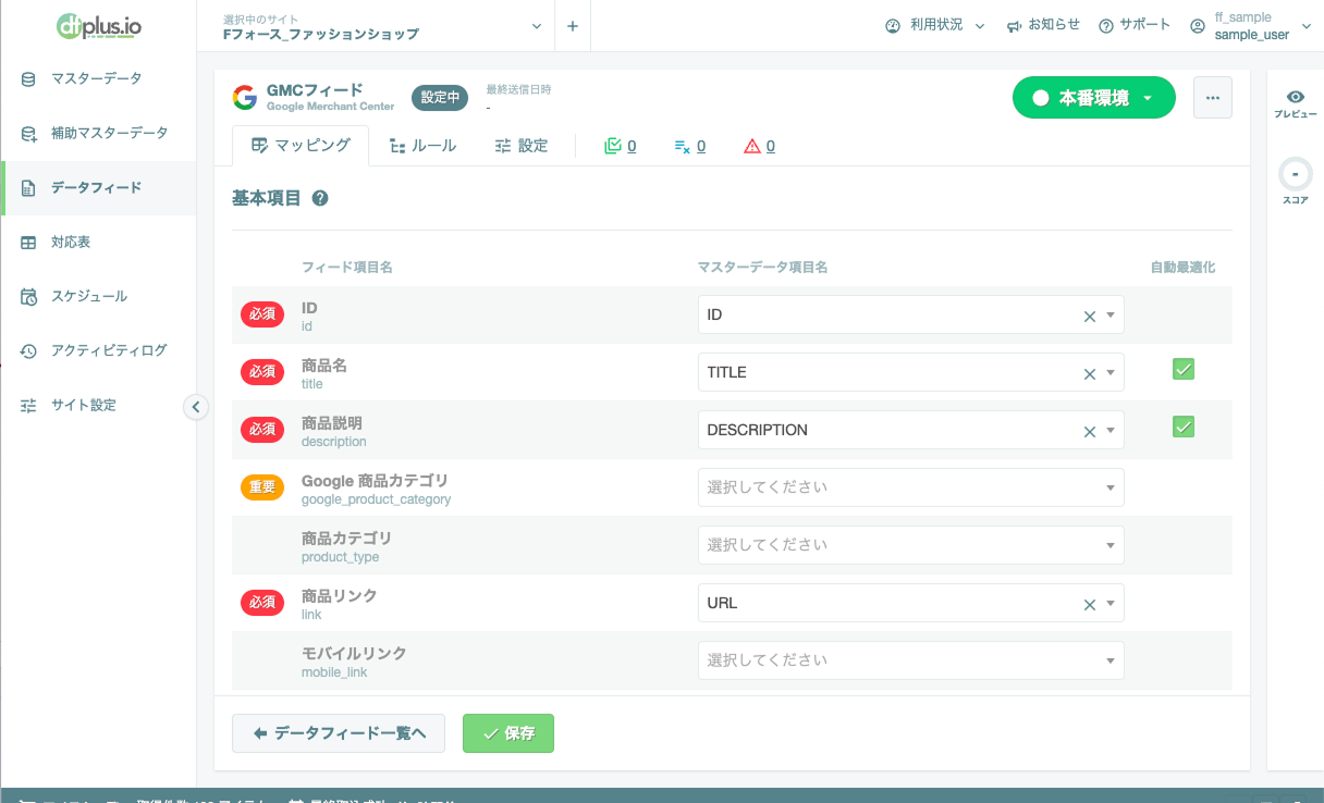 dfplus.io のはじめ方 – dfplus.io サポート