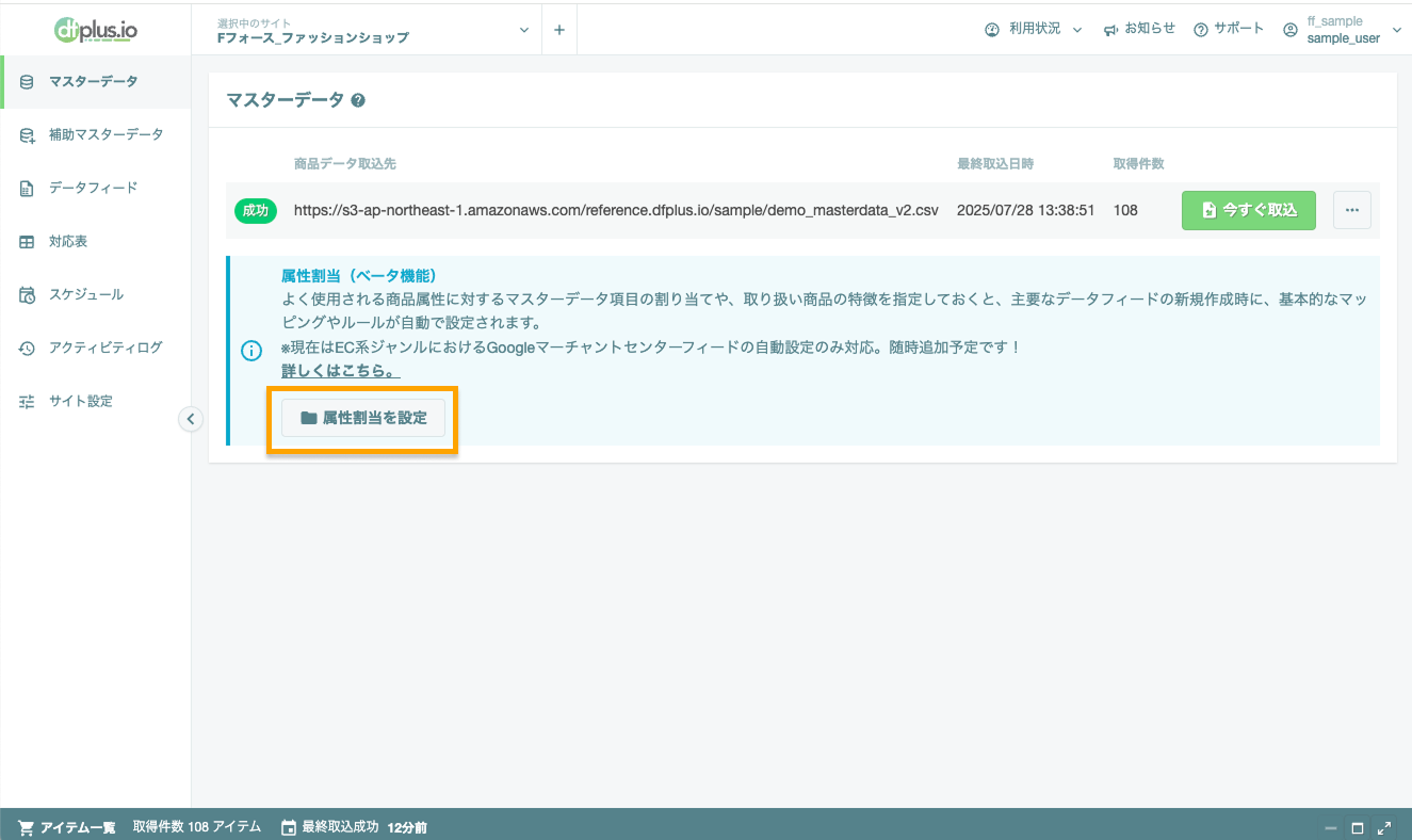 dfplus.io のはじめ方 – dfplus.io サポート