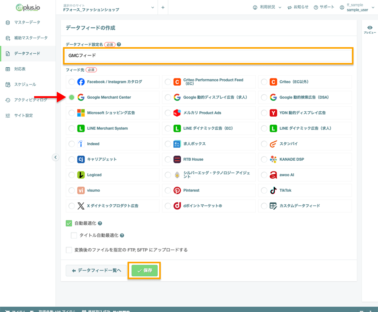 dfplus.io のはじめ方 – dfplus.io サポート