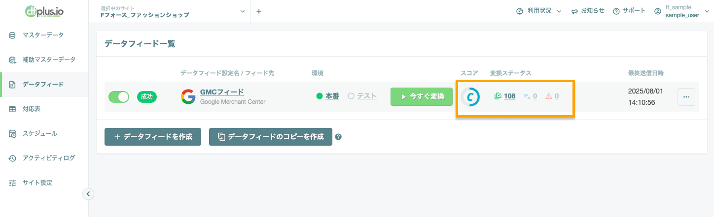 dfplus.io のはじめ方 – dfplus.io サポート