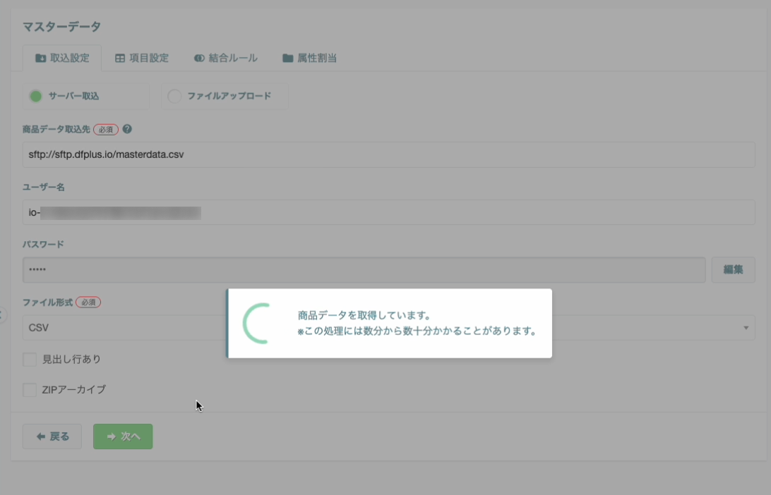 見出し行なしのマスターデータの項目数の変更によるエラー対応方法 – dfplus.io サポート