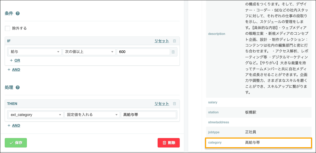 【Indeed】特定の条件で案件をセグメント化して category 項目の値を作る – dfplus.io サポート