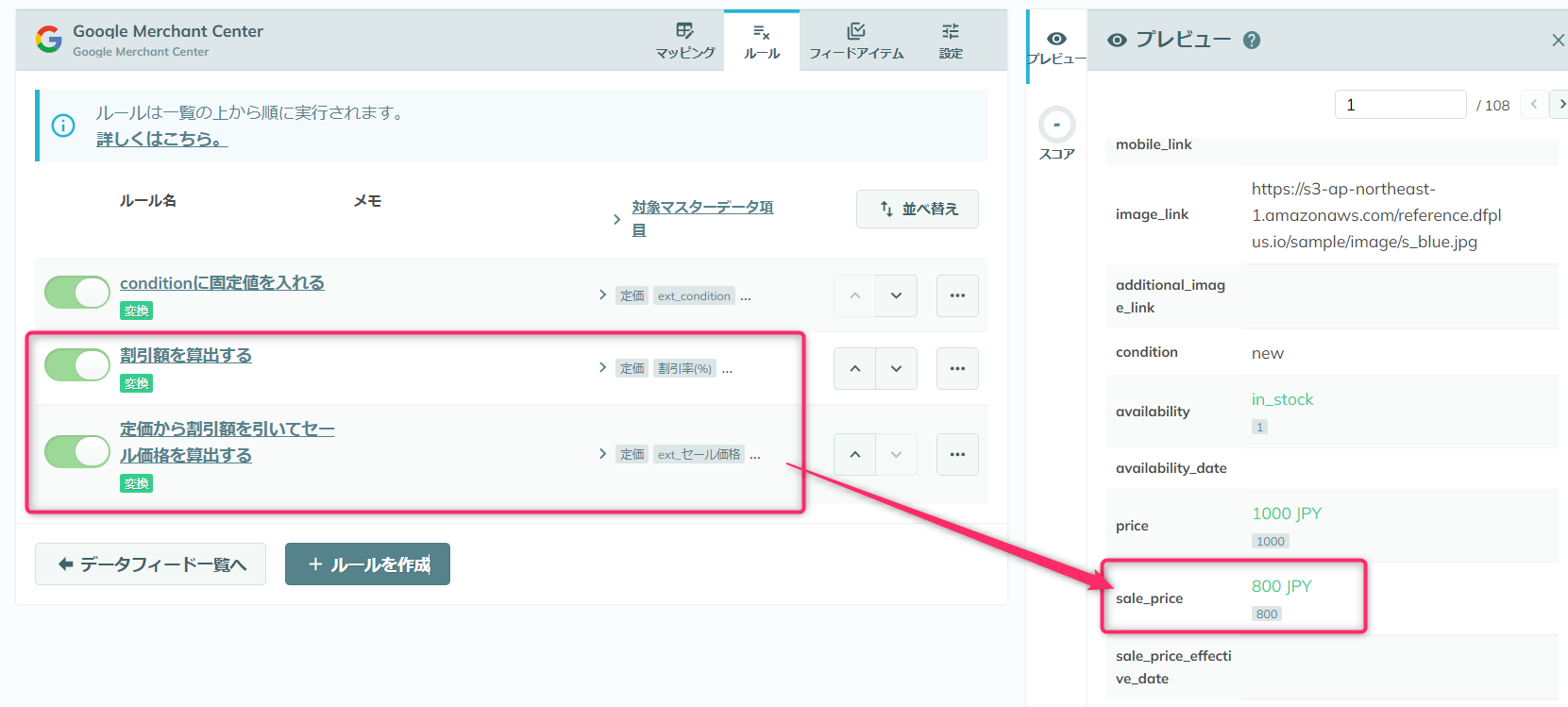 定価と割引率からセール価格を算出する – dfplus.io サポート